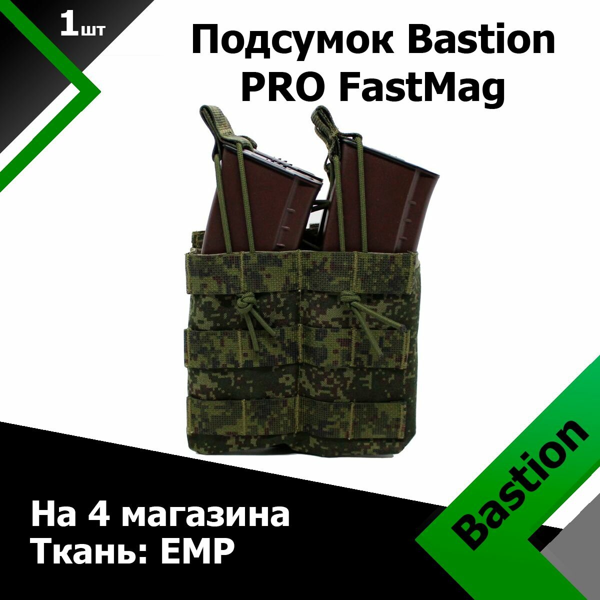 Подсумок Bastion PRO FastMag на 4 магазина ЕМР