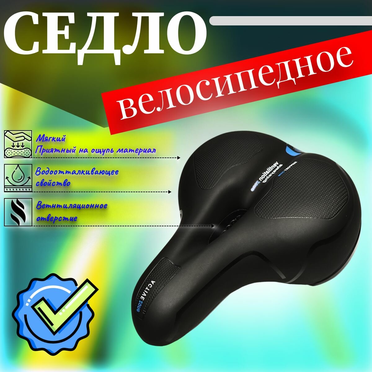 Седло для велосипеда широкое комфортное с вырезом цвет Черно-Синий