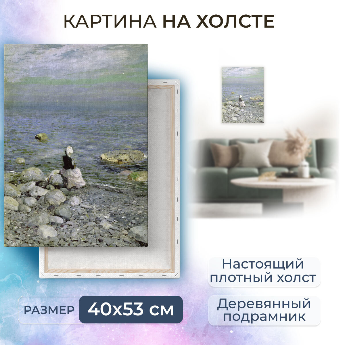 Картина на холсте с подрамником / Korovin Konstantin / Коровин Константин - На берегу Черного моря, 1890