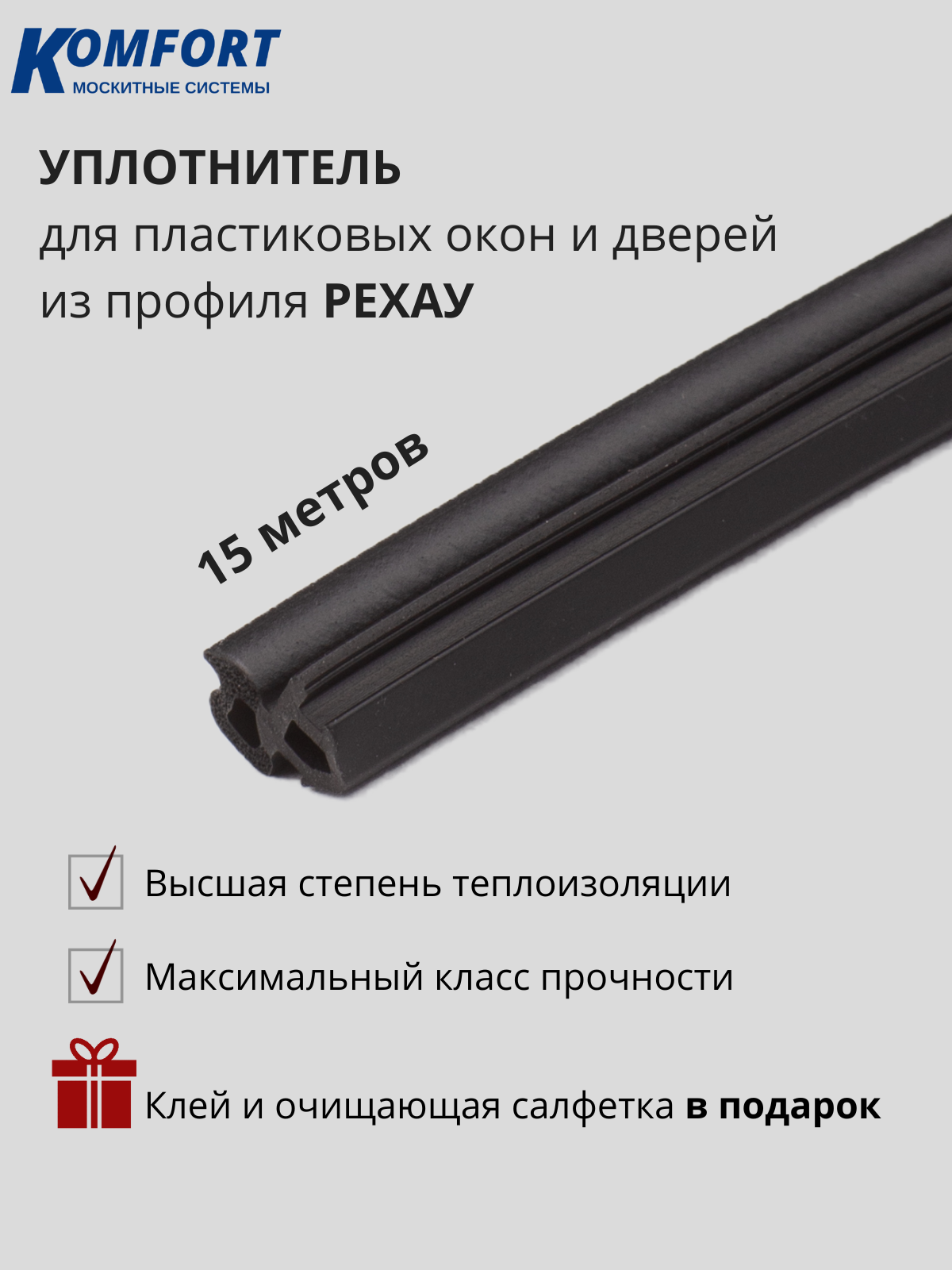 Уплотнитель для пластиковых окон и дверей Рауселл черный 15 м