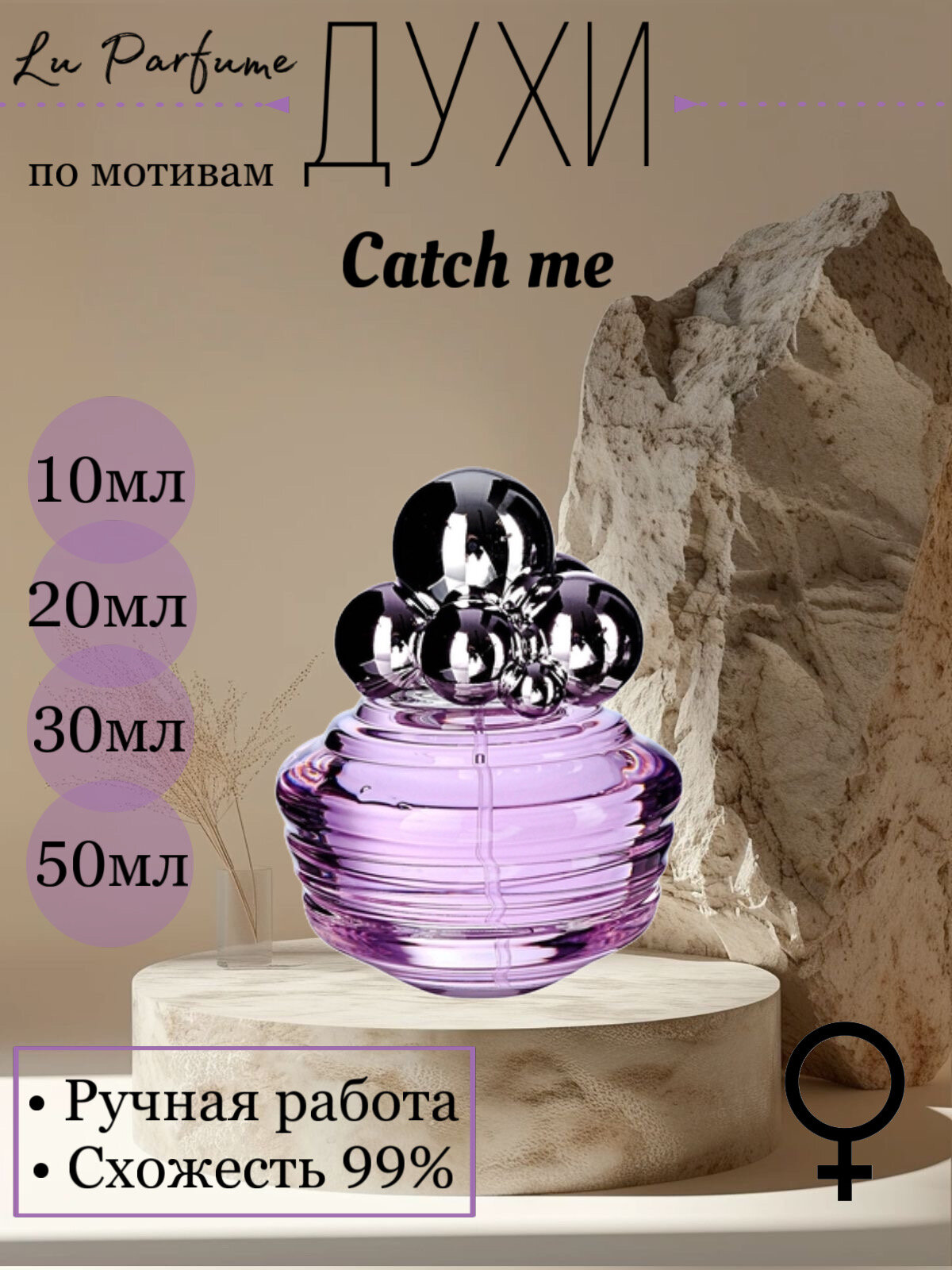Духи Catch. me
