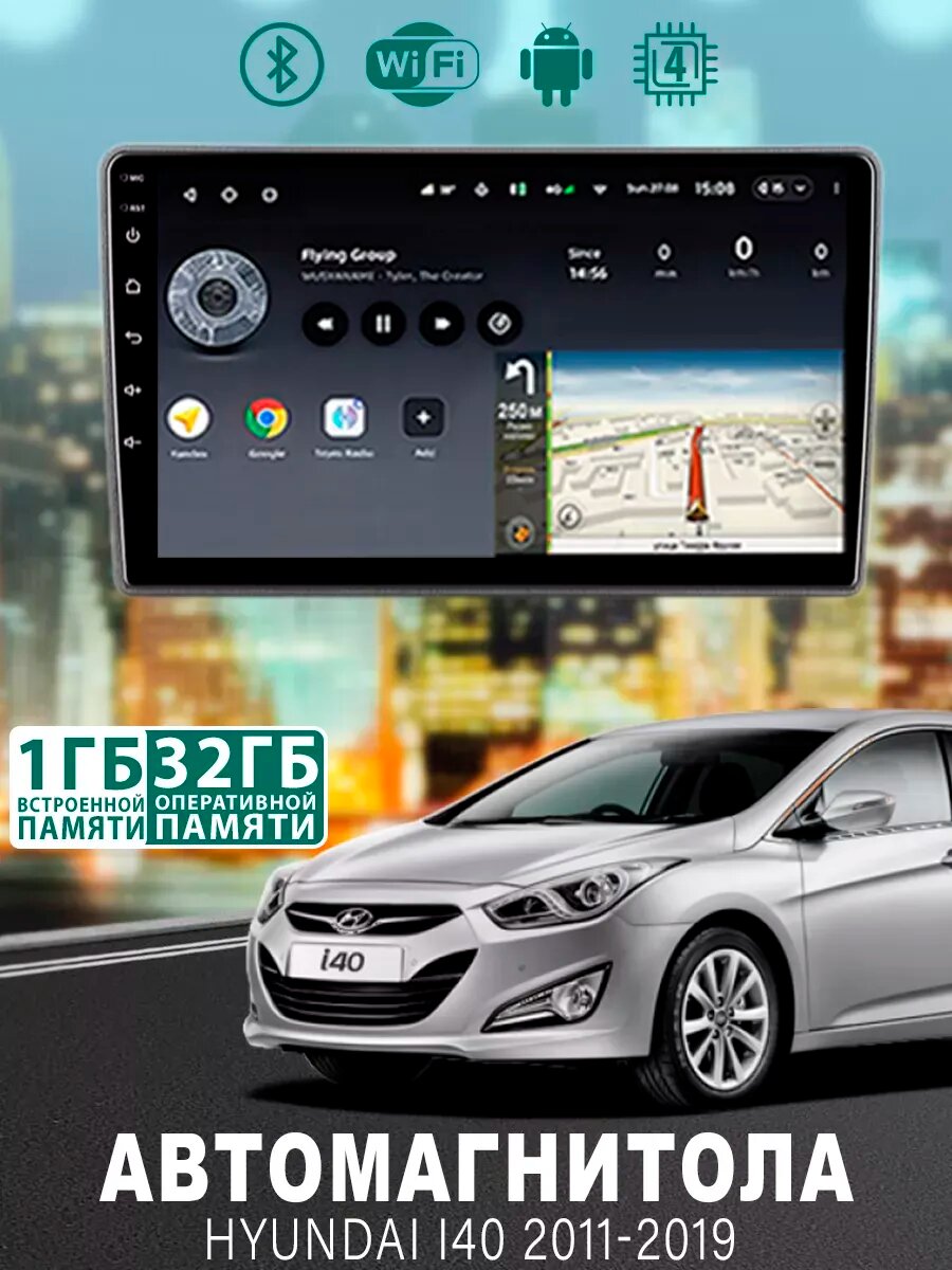 Магнитола Hyundai i40 2011-2019 1/32ГБ Bluetooth, FM/AM, GPS
