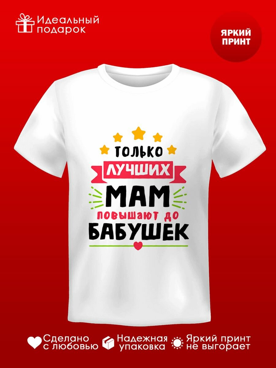 Футболка Любимой маме