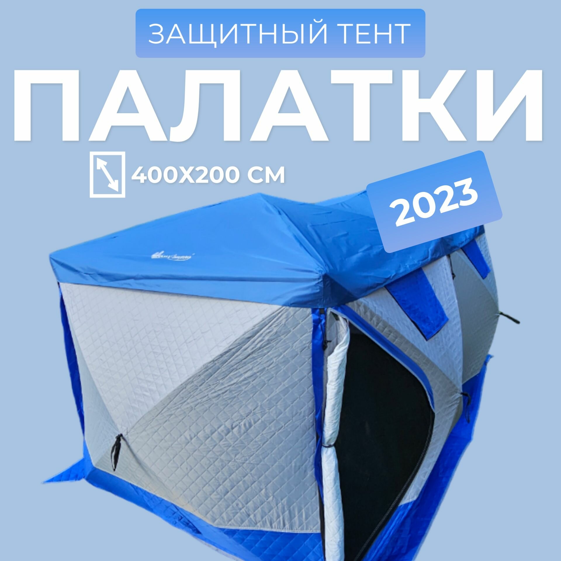 Защитный водонепроницаемый тент для зимней туристической палатки MIR-2023