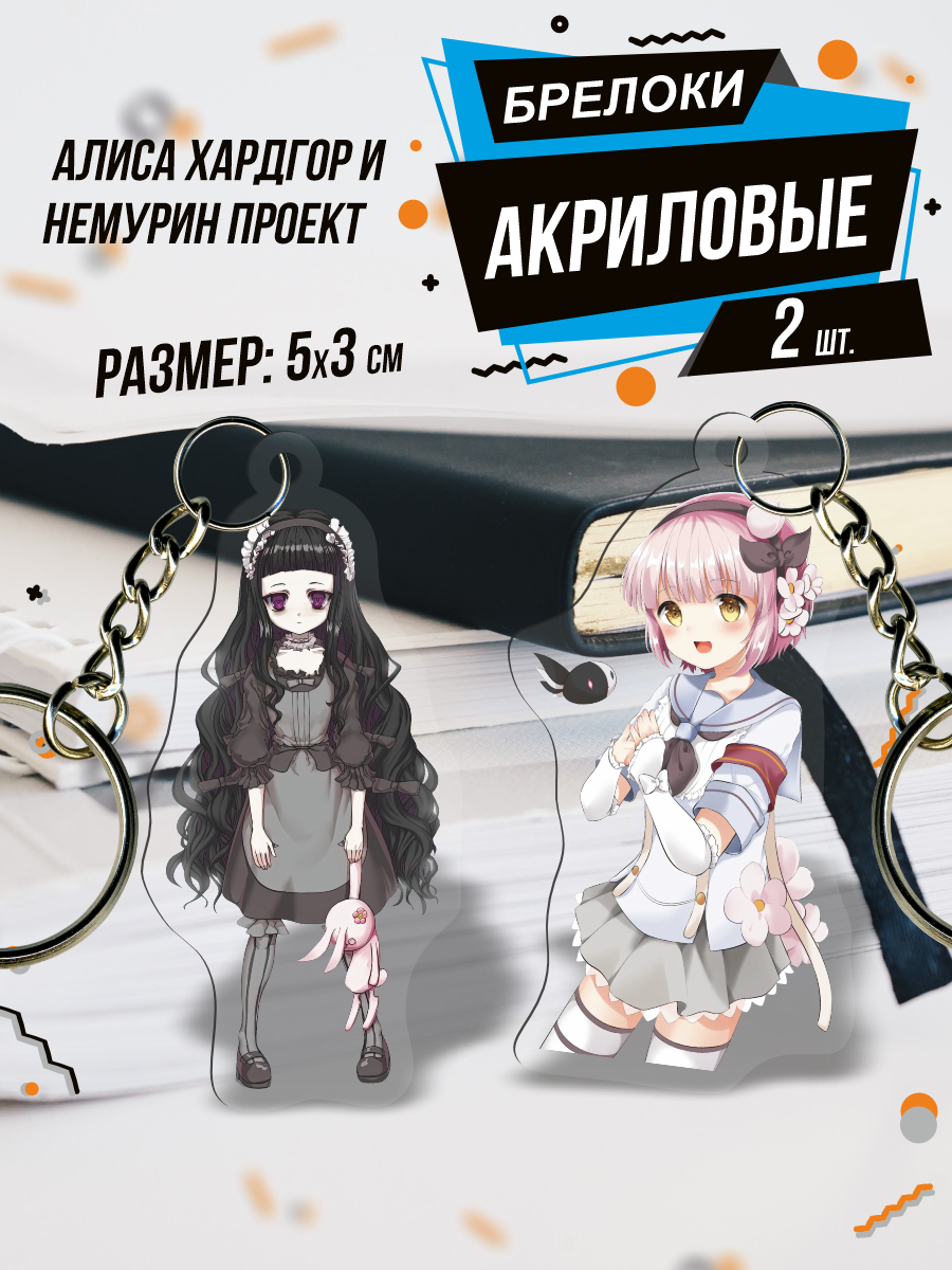 Брелок