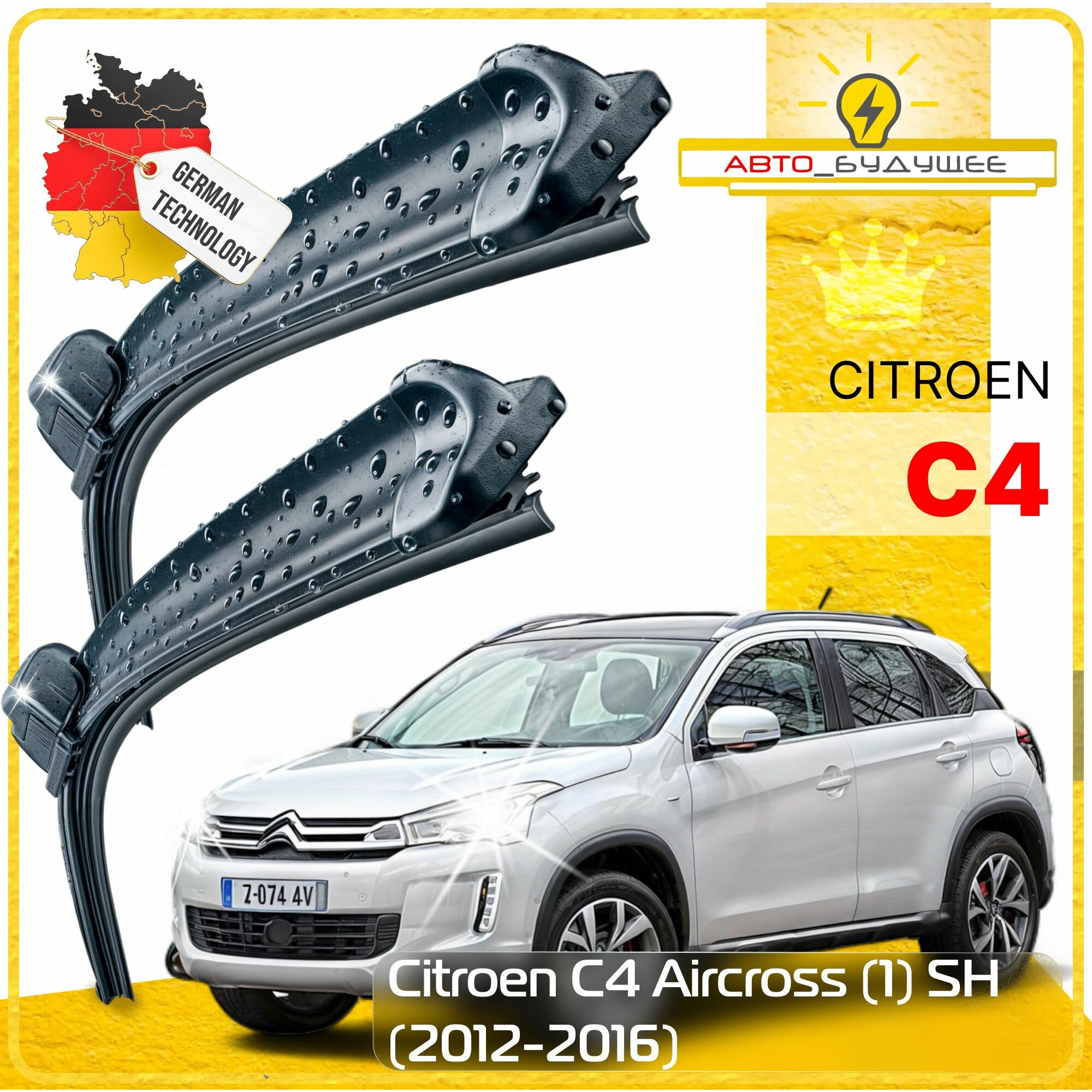 Дворники Citroen C4 Aircross (1) SH Ситроен С4 Аиркросс 2012 2013 2014 2015 2016 Щетки стеклоочистителя бескаркасные автомобильные к-т 2шт, 600мм-530мм
