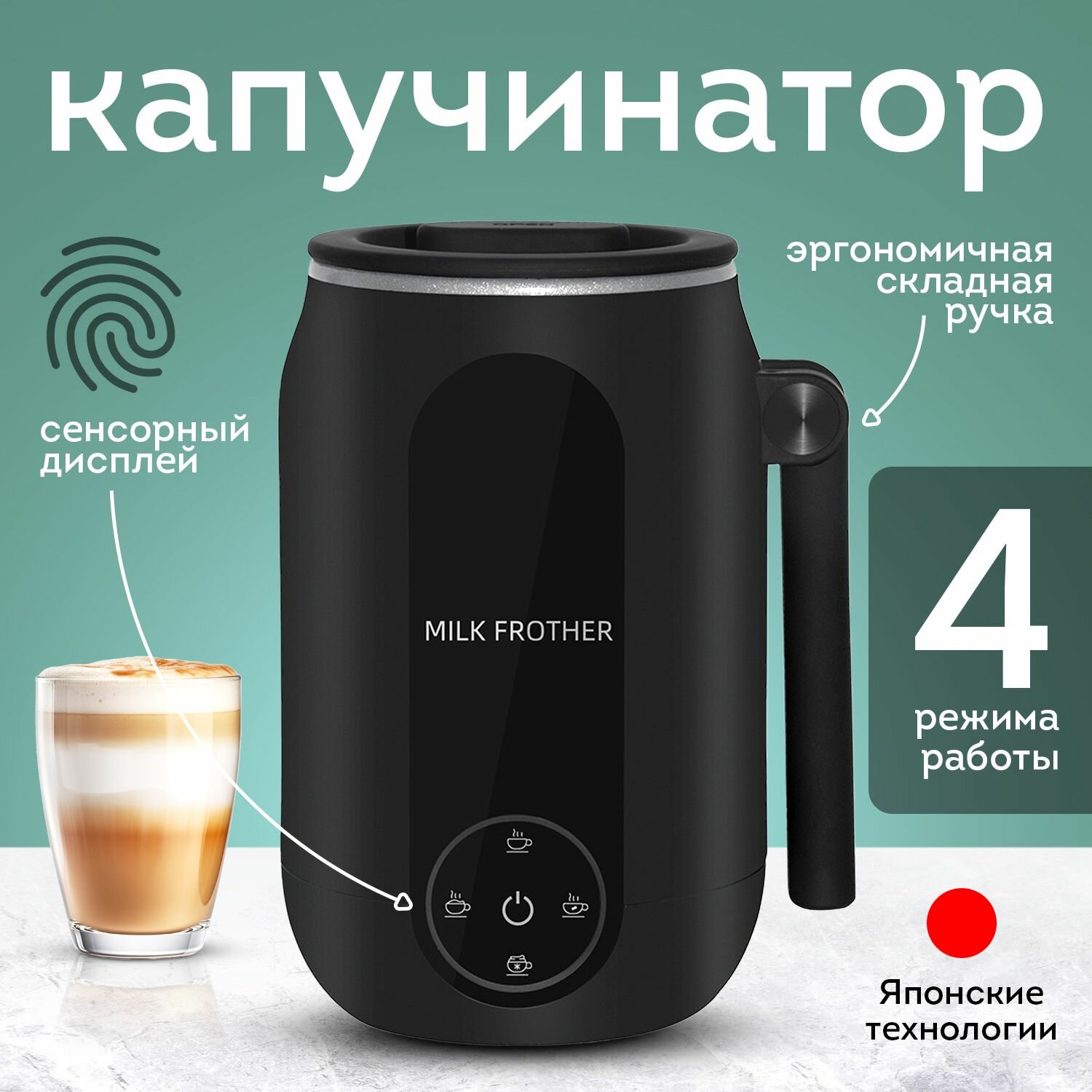 Капучинатор и вспениватель для молока электрический