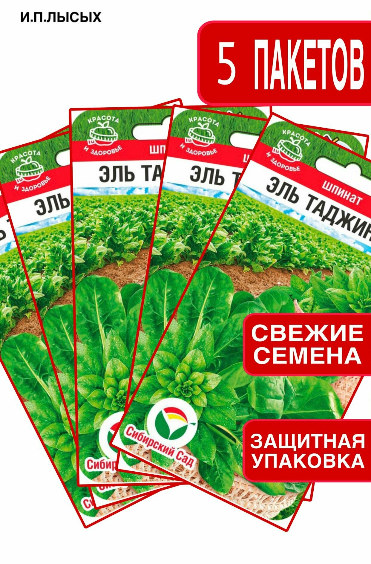 Семена Шпинат "Эль Таджин F1"