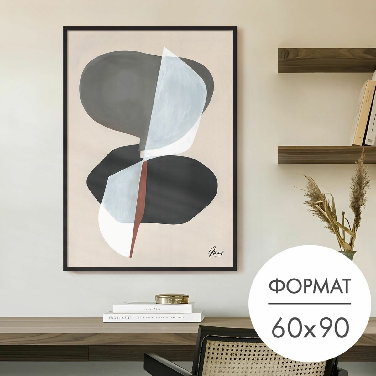 Постер "Абстракция современная репродукция" 60x90 без рамки для интерьера, плакат на стену