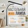 Лампа настольная