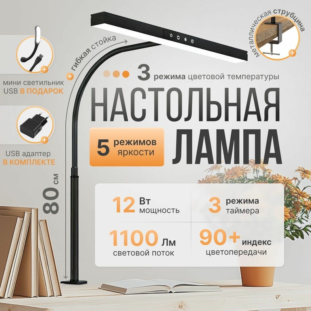 Лампа настольная