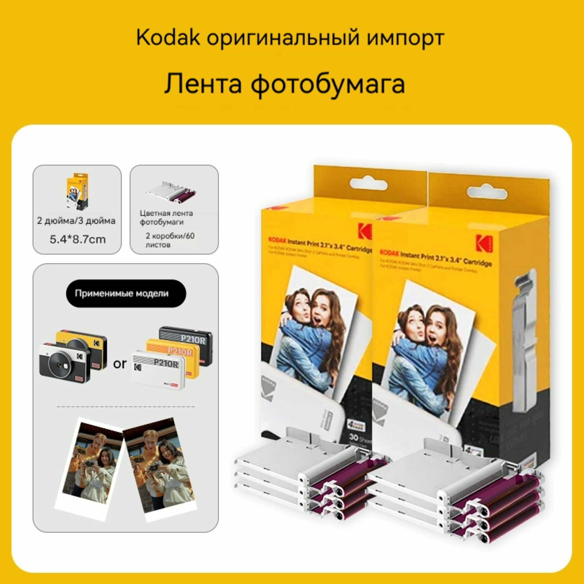 KODAK，Фотобумага для мгновенной печати, 3 дюйма, 60 листов, 5,4*8,7 мм, белый，