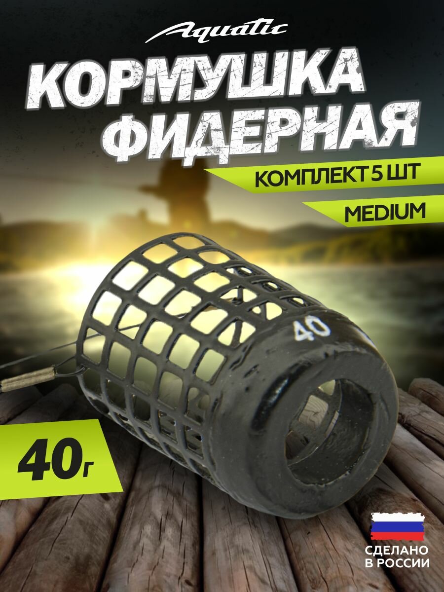 5 Шт. Кормушка фидерная Aquatic Distance ring net feeder HH495-40 (размер: Medium, вес 40 гр)