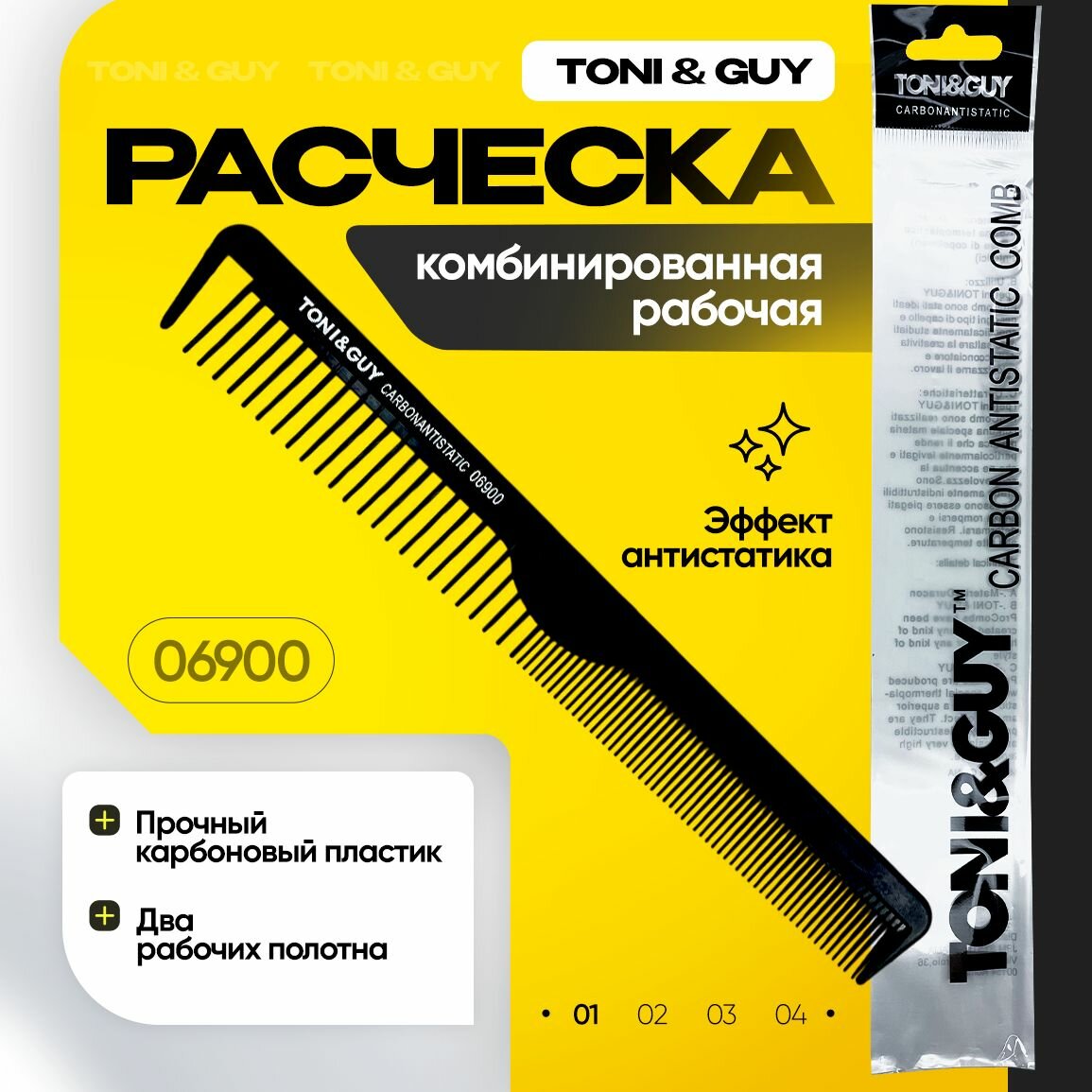 Toni&Guy 06900 Расчёска комбинированная рабочая карбоновая antistatic