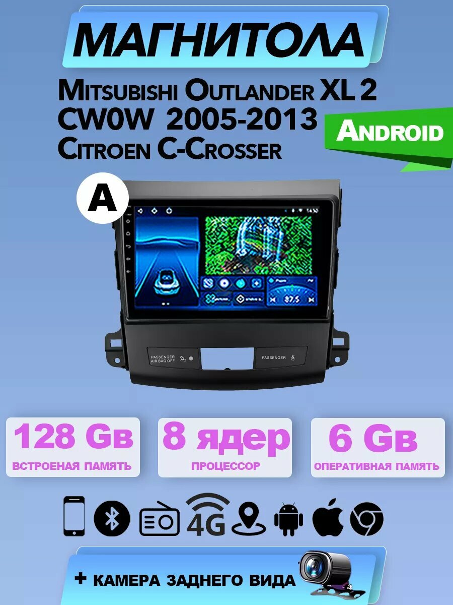 Автомагнитола TS18PRO Mitsubishi Outlander XL2 05-13 6/128 Gb, Bluetooth, FM/AM, GPS