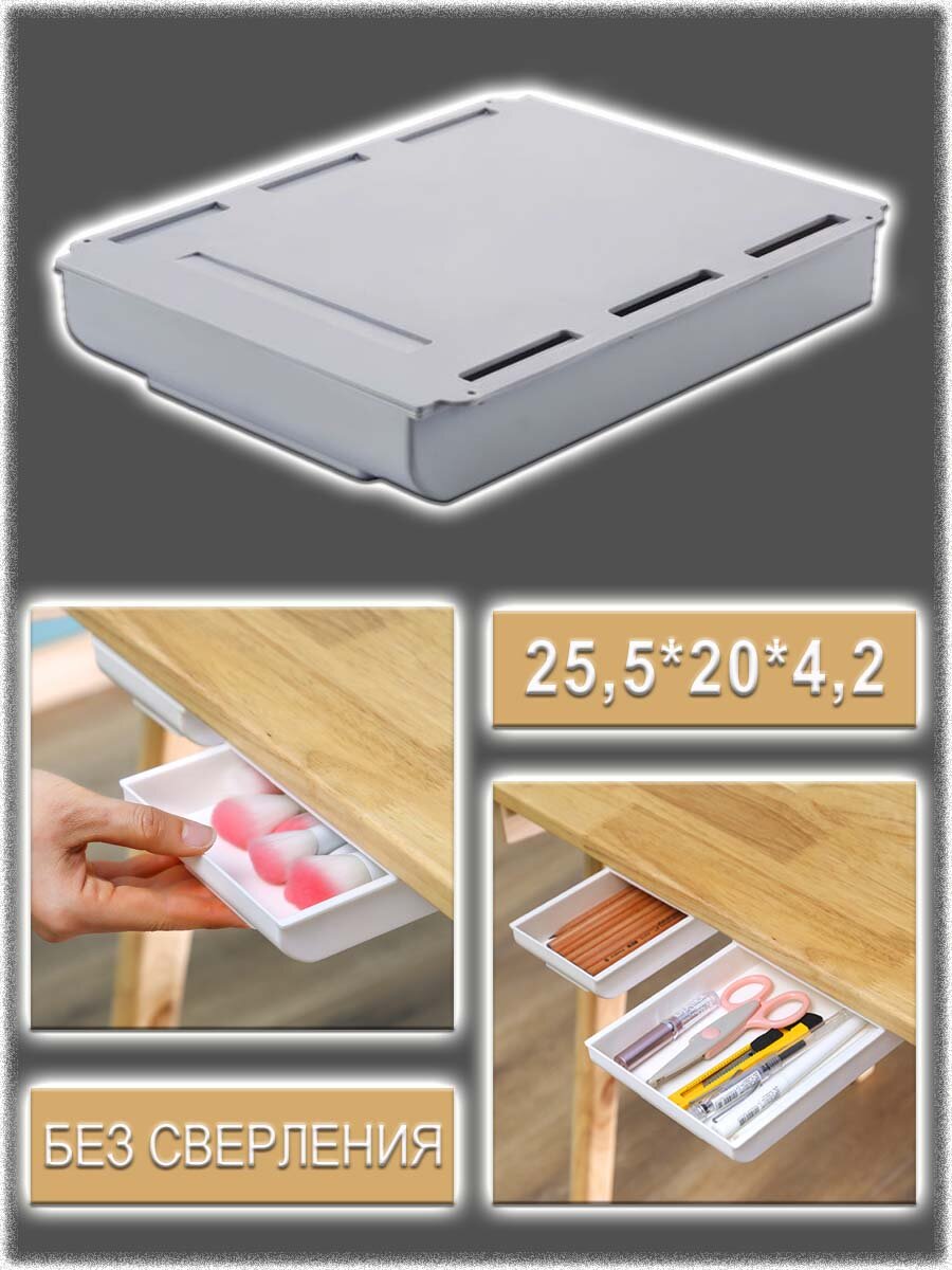 Органайзер выдвижной подвесной к столешнице для скрытого хранения канцелярских принадлежностей и мелочей, серый