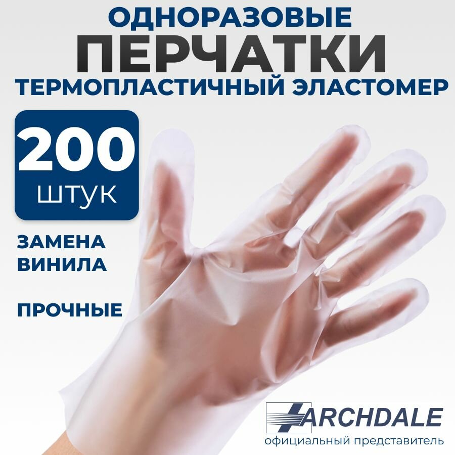 Перчатки одноразовые хозяйственные ТПЭ ТПЕ эластомер 200 XL