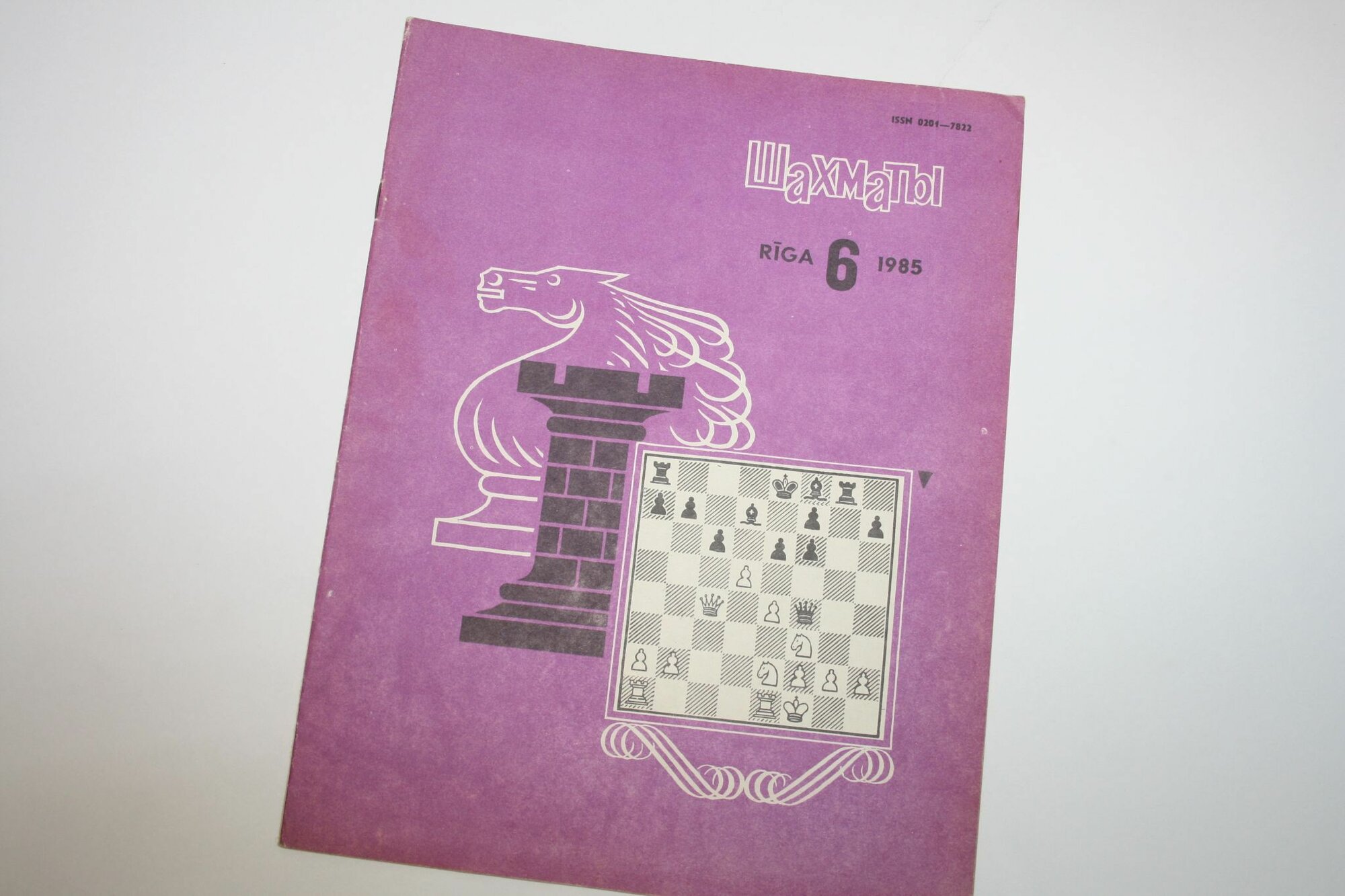 Шахматы. Riga. № 06. 1985 год