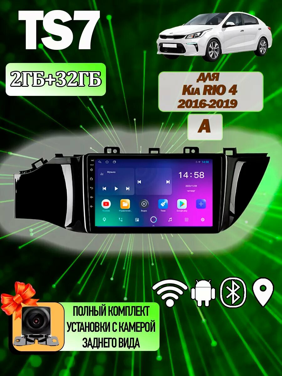 Магнитола KIA RIO 4 2016-2019 2+32