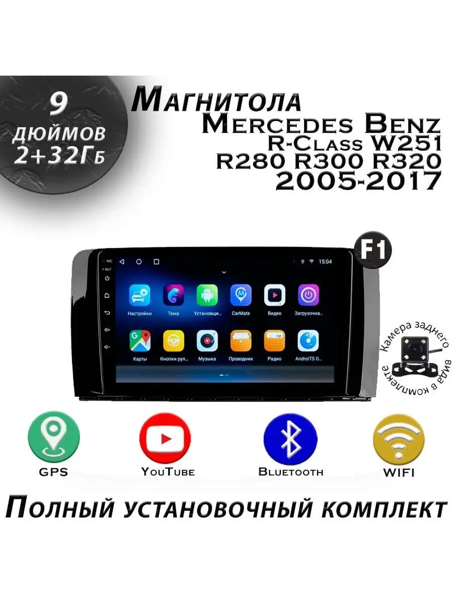 Магнитола TS7 Mercedes W251 R280 R300 R320 2005-2017 2/32Gb