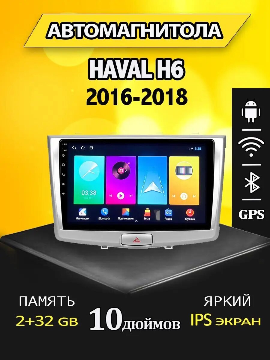 Магнитола Hover Haval H6 2/32GB