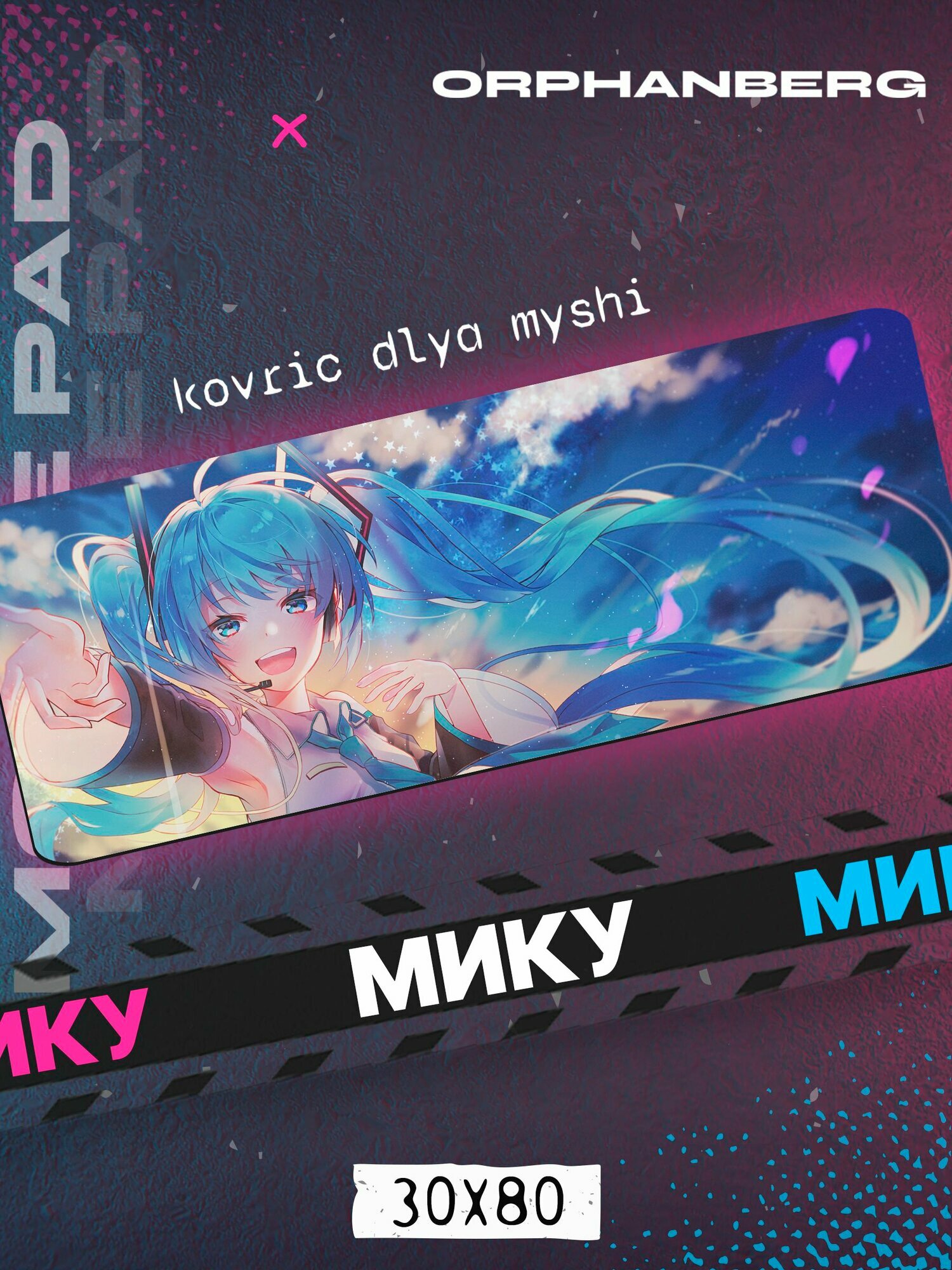 Коврик для мыши Project SEKAI Мику Хацунэ