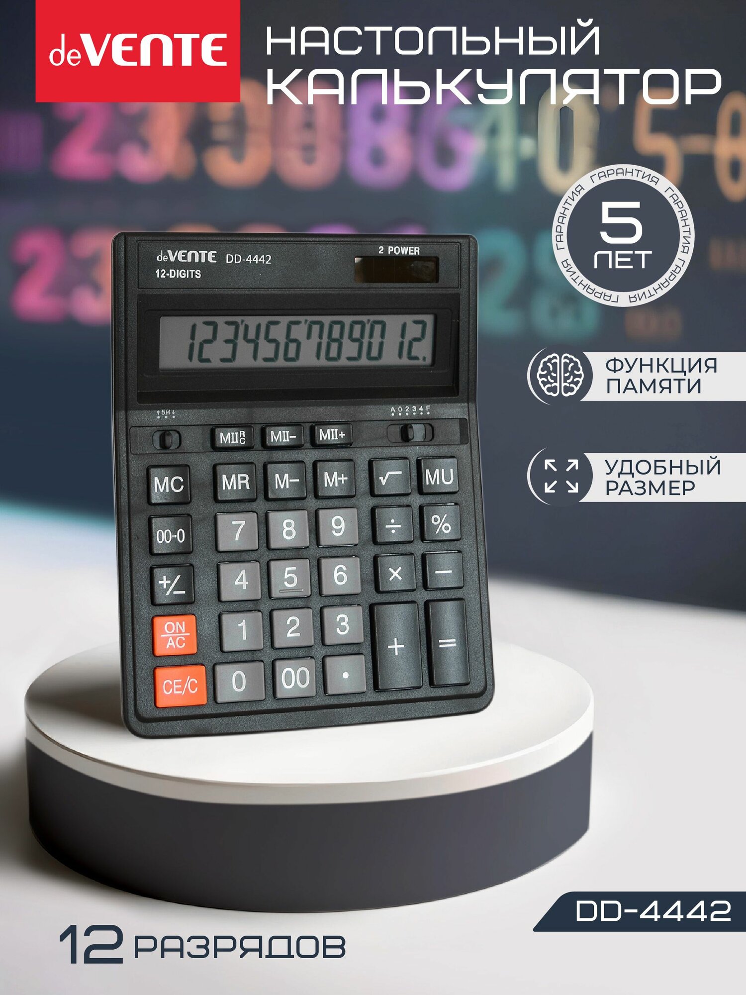 Настольный калькулятор 12 разрядный 153x199x31 мм для школы и офиса