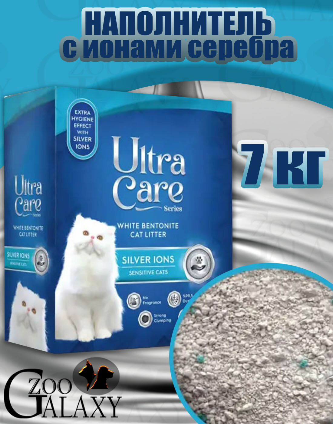 ULTRA CARE Наполнитель комкующийся ионы серебра 8 л