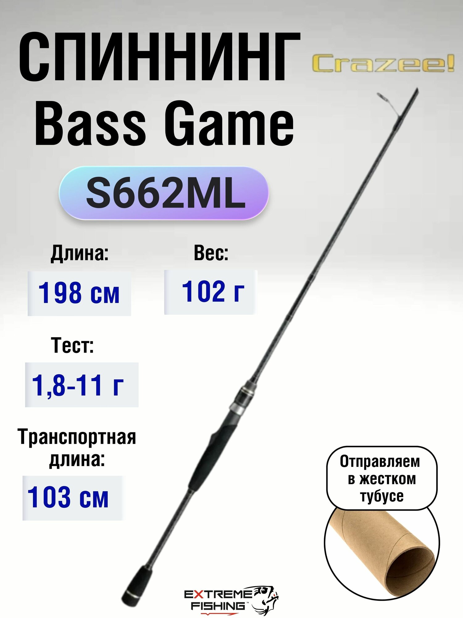 Спиннинг Crazee Bass Game S662ML, штекерный, 1,98 м, 1,8-11 г