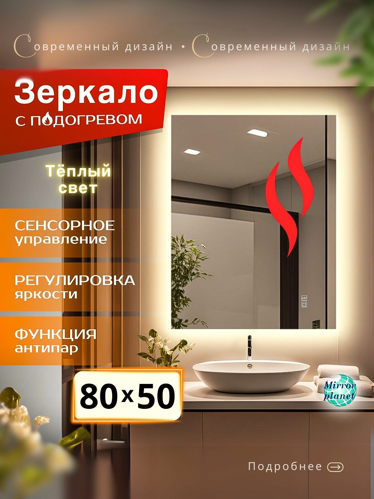 Настенное зеркало с подсветкой в ванную прямоугольное 50х80 см теплый свет подогрев Mirror Planet