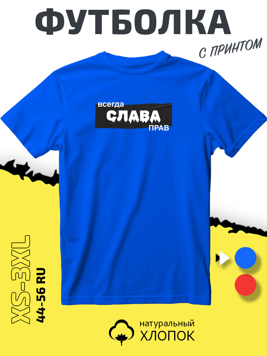 Футболка с принтом имя Вячеслав Слава