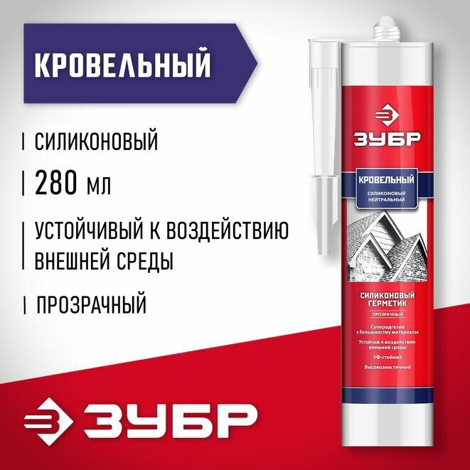 Герметик силиконовый кровельный, Профессионал, прозрачный, ЗУБР 280 мл