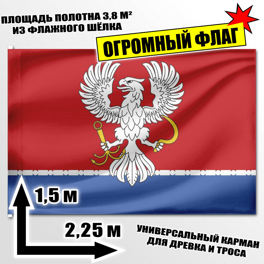 Флаг огромный Одесского района 225x150 см