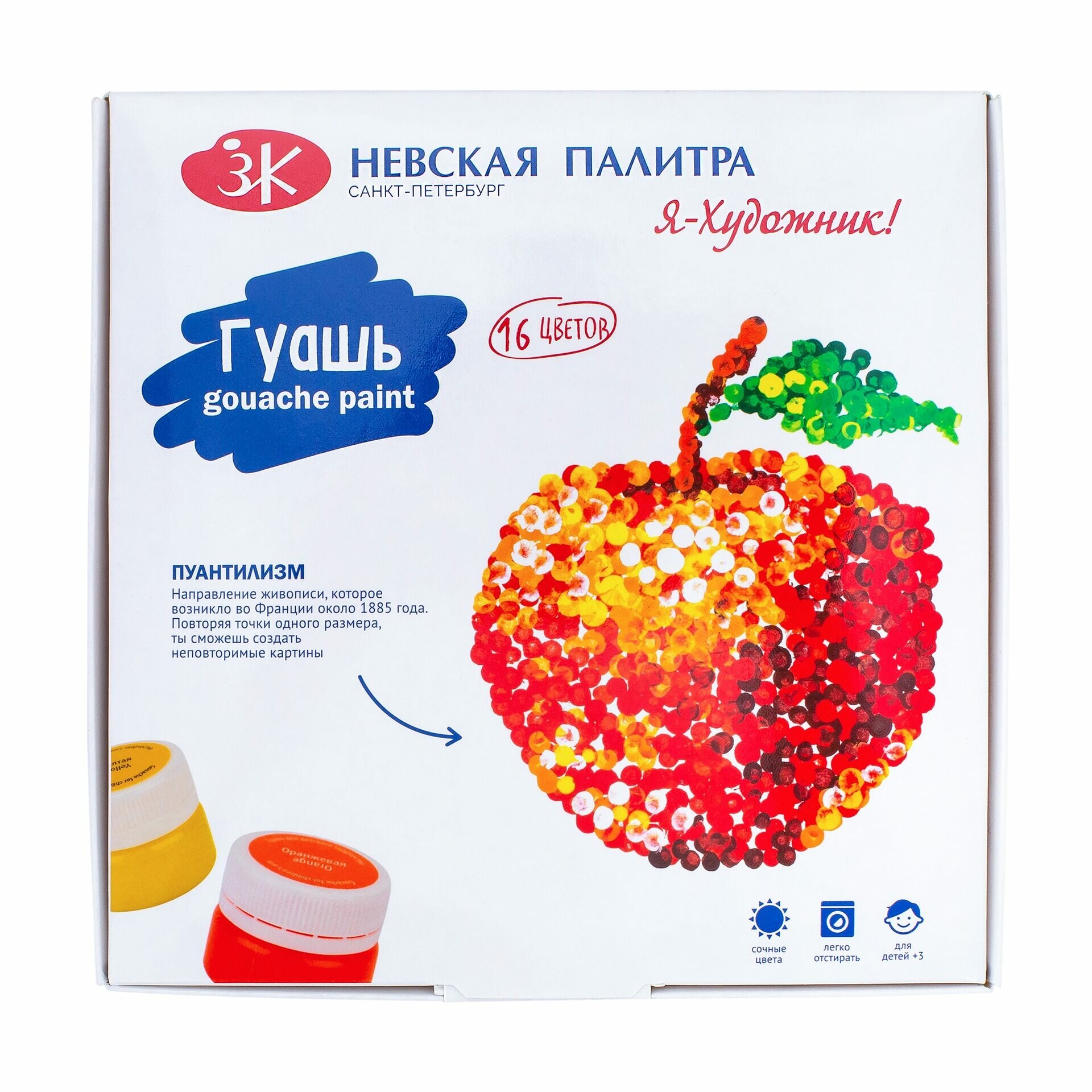 Гуашь ЗХК Невская Палитра Я-художник! 16 цветов 20мл, картонная упаковка