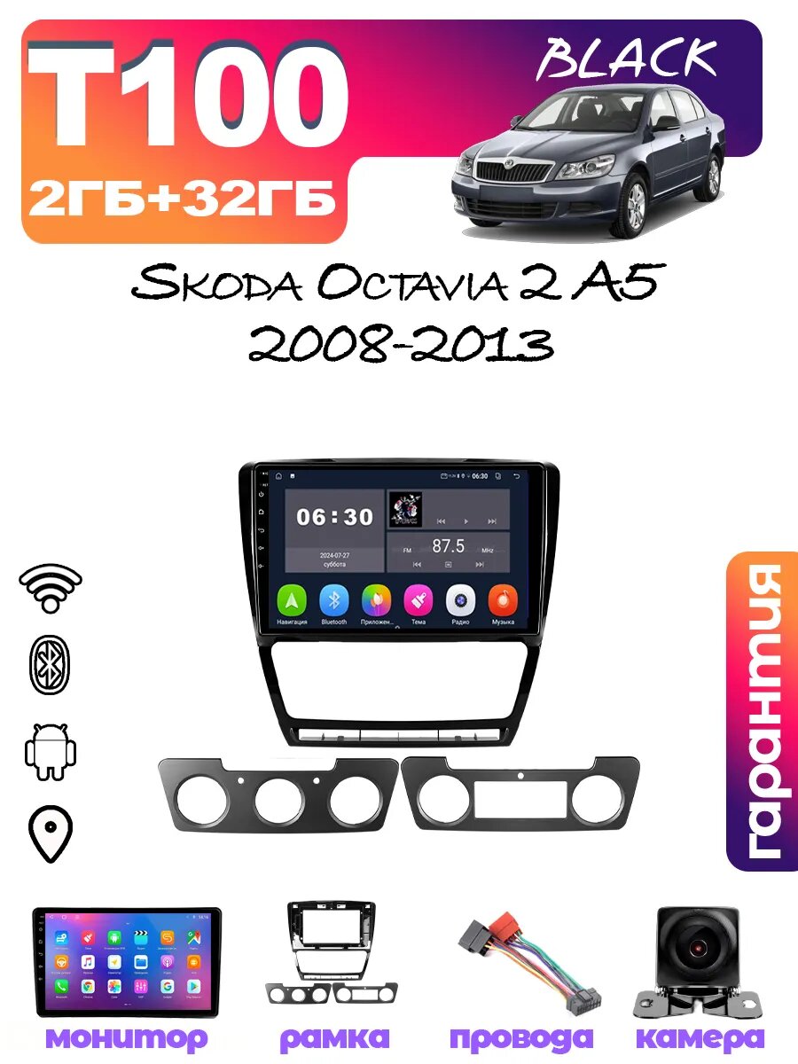 Магнитола Шкода Окатавиа 2 А5 2008-2013 2/32 Gb, Bluetooth, FM/AM, GPS