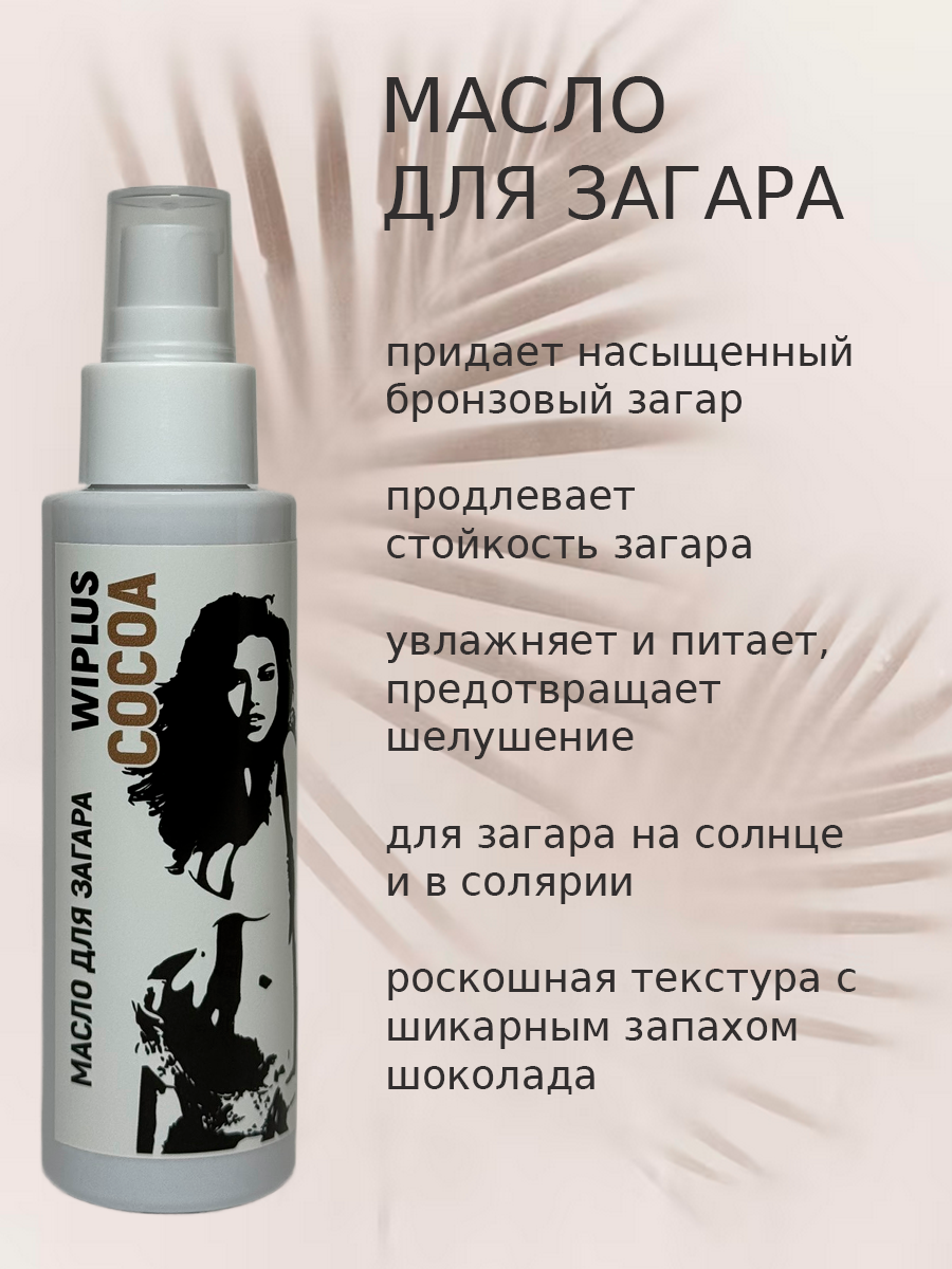 Масло для загара Какао 100 мл