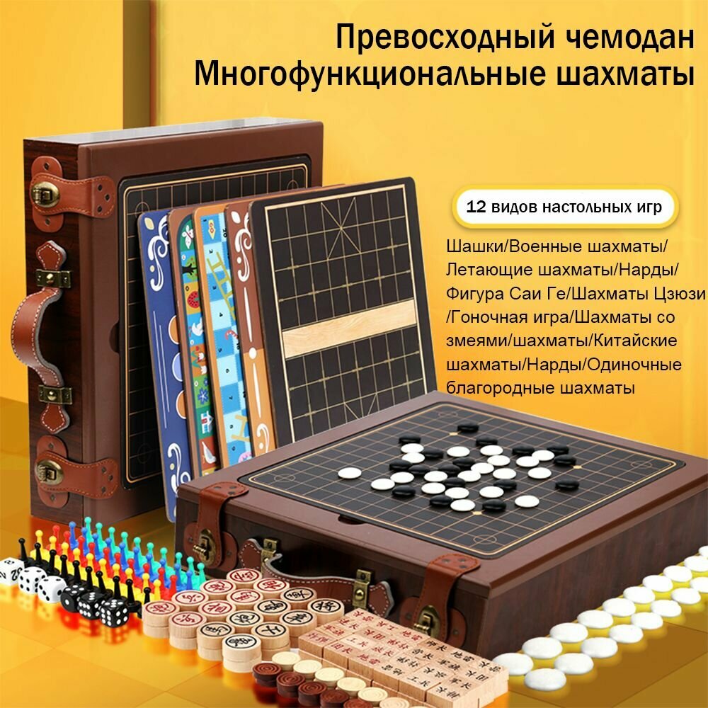 Многофункциональная шахматная доска, флип-шахматная доска "12 в одном", 6 шахматных досок и 12 игровых материалов для мальчиков и девочек в возрасте от 6 до 13 лет