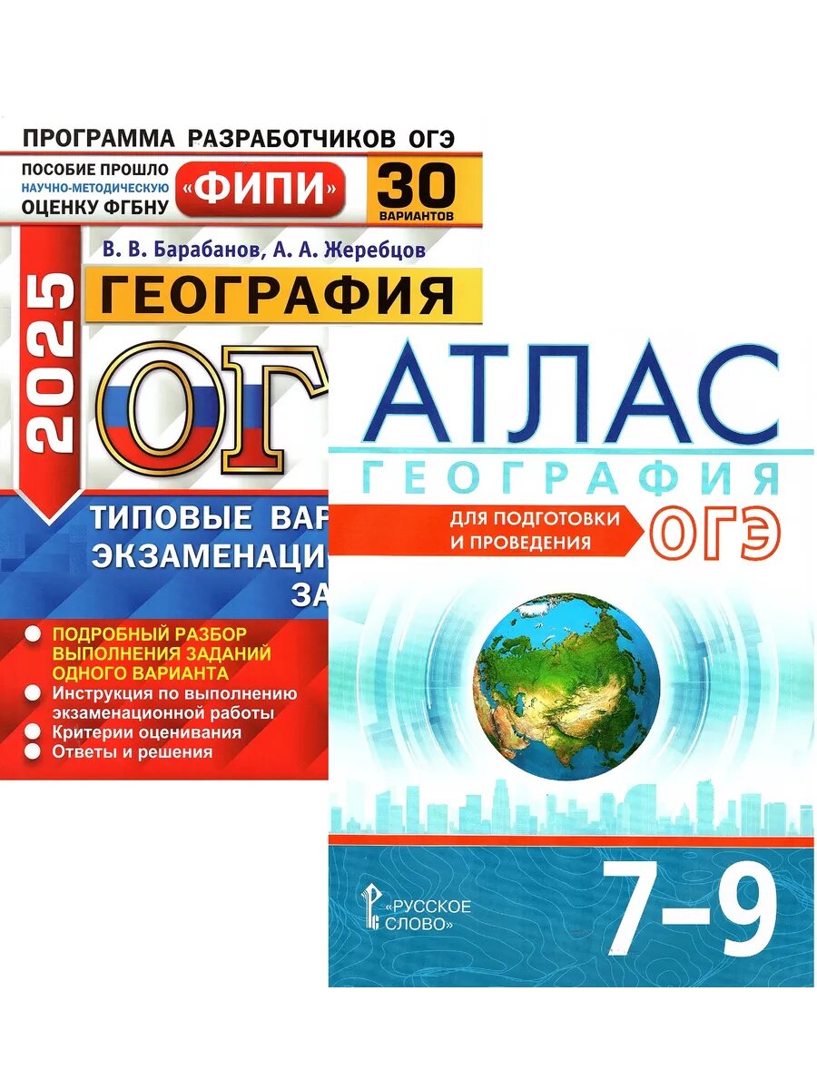 ОГЭ География ФИПИ + Атлас для подготовки к ОГЭ (Комплект)