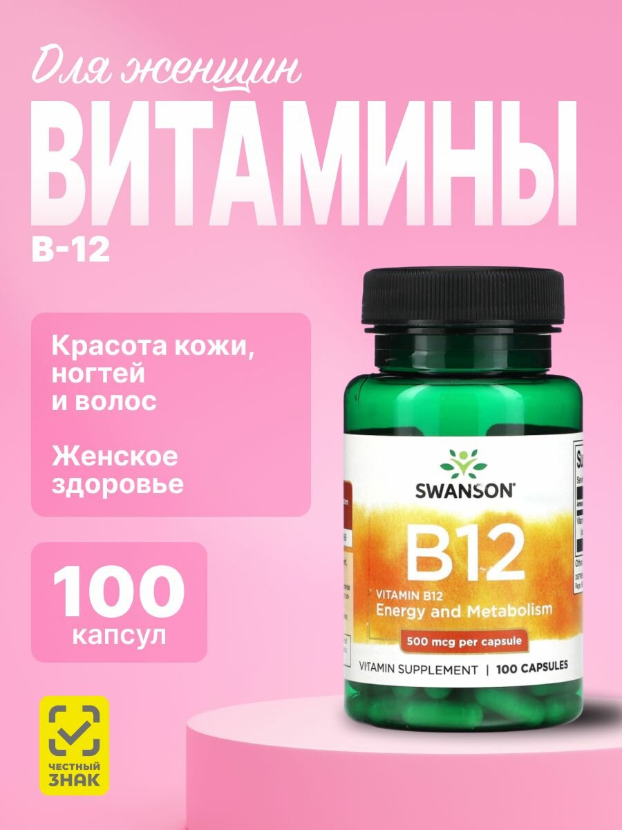 Витамины б12 в12 витамины для женщин для мужчин