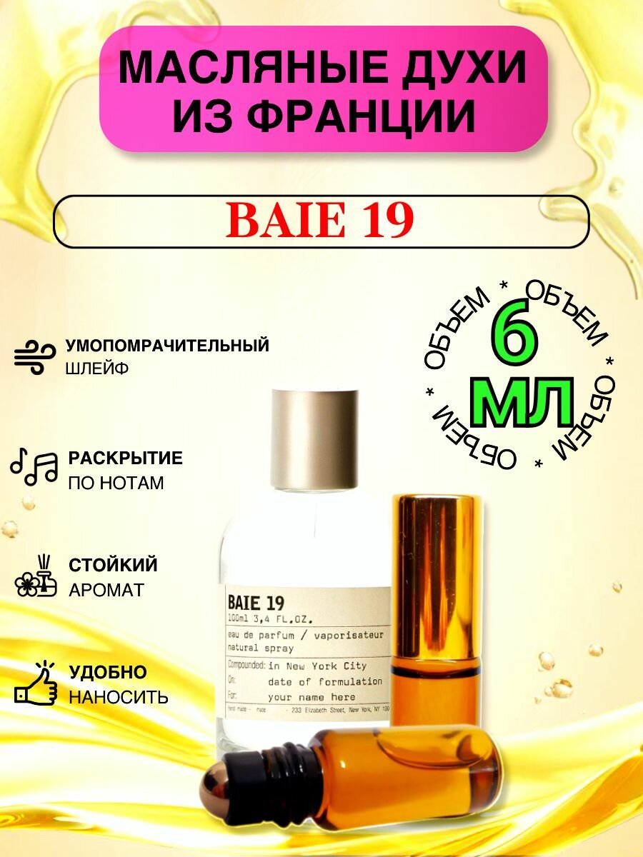 Духи масляные Стойкие Baie 19 Le Labo/Бае19 Ле Лабо