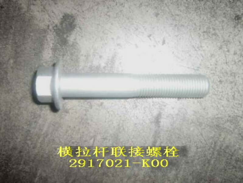 Болт крепления реактивной штанги (поперечной) Great Wall Hover 2917021-K00