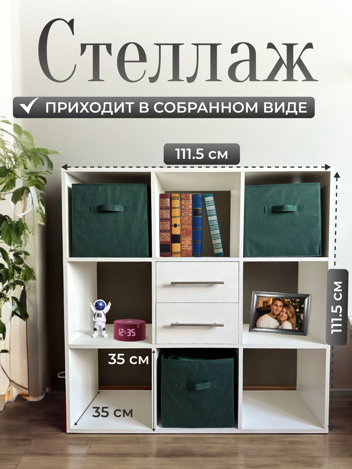 Стеллаж BeautyUp, для игрушек, ЛДСП, белый, 111,5x35 см детский