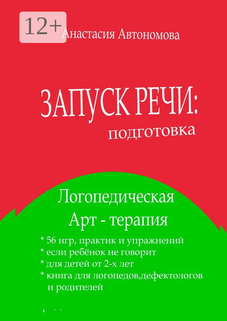 Запуск речи: Подготовка
