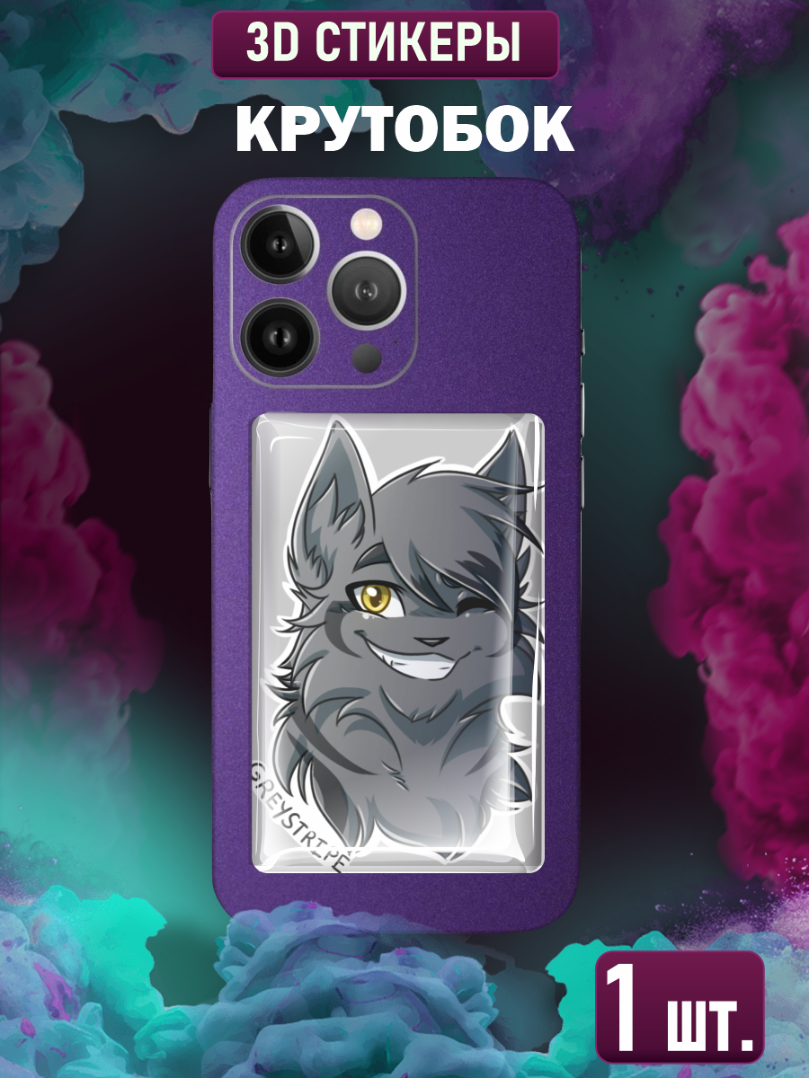 Наклейки на телефон 3D стикеры Коты воители Крутобок