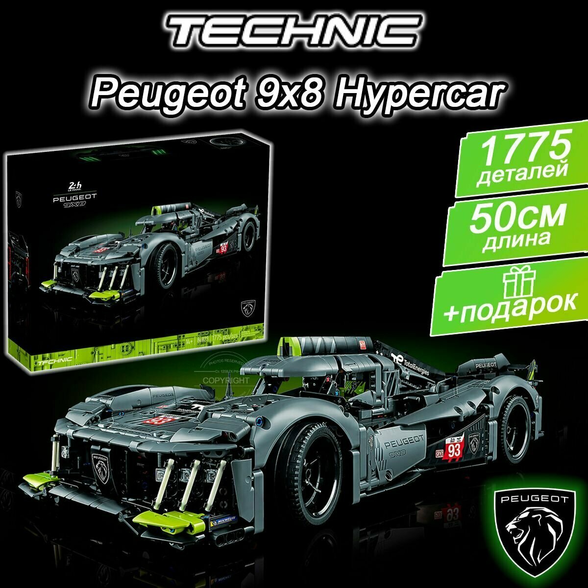Конструктор машина Техник "Peugeot 9x8", 1775 деталей, детская машинка Пежо, набор для детей Technic