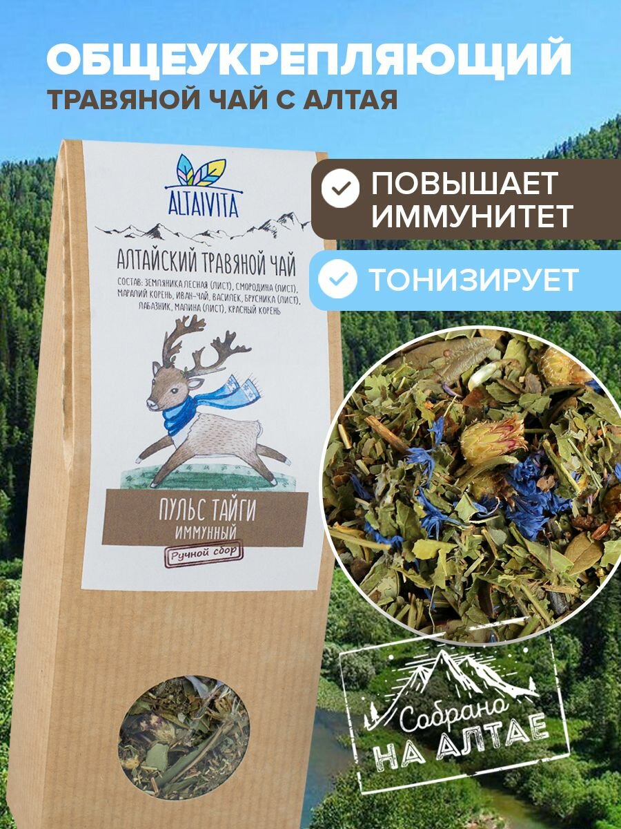 Травяной чай "Пульс тайги", россыпью 70 гр.