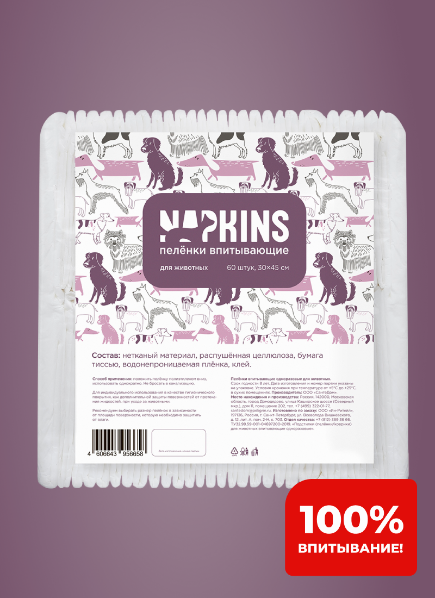 NAPKINS Впитывающие пелёнки с целлюлозой для собак, 30х45 см, 60 шт.