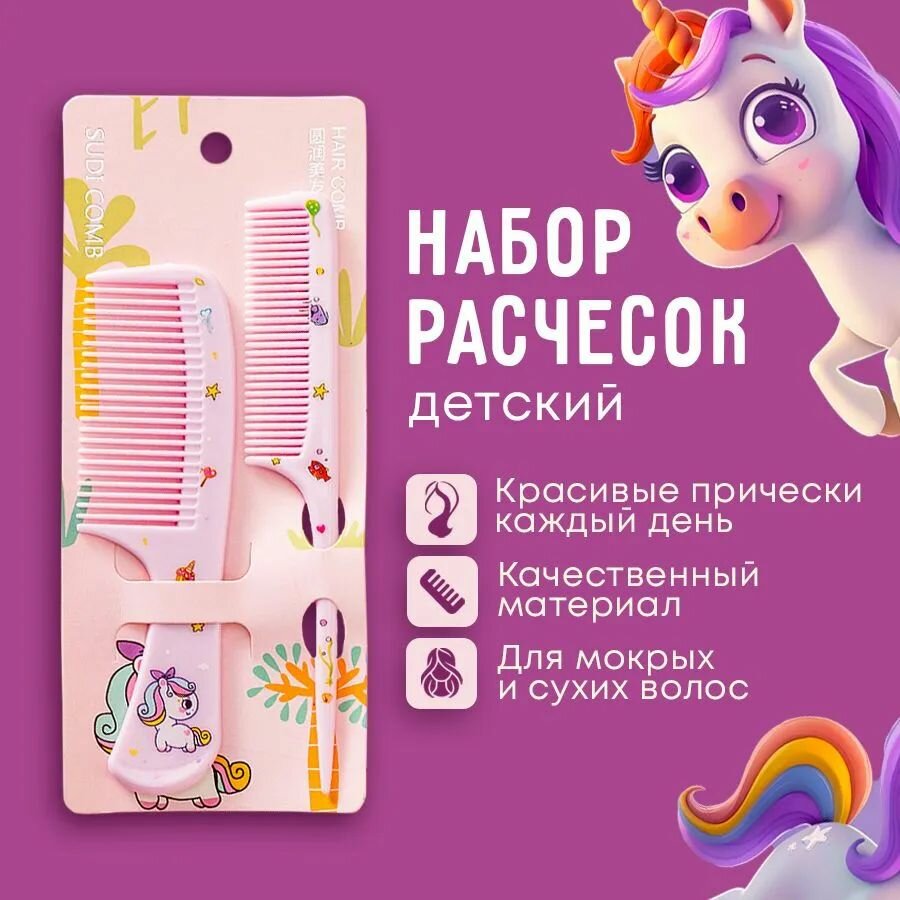 Набор расчесок "Мультяшные животные", детский, для девочек, фиолетовый, пластик