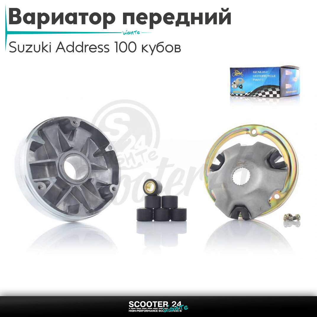 Вариатор передний на скутер Suzuki Address 100 кубов/Сузуки Аддресс AD"LIPAI"
