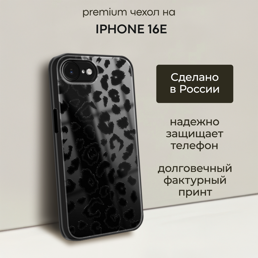 Чехол на Apple iPhone 16e/17e / Айфон 16e/17e с объемным принтом "Леопардовый принт на черном"